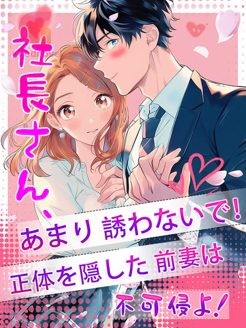 社長さん、あまり誘わないで！正体を隠した前妻は不可侵よ！ 第280話 水木生の小説とpdfをオンラインで恋愛 のストーリーをチャプターとエピソードごとに無料で読む Goodnovel 