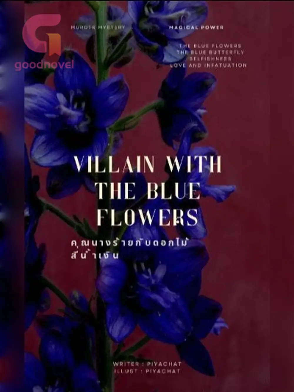 Villain with the blue flowers คุณนางร้ายกับดอกไม้สีน้ำเงิน - Chapter 31 Thirty-one petals ...