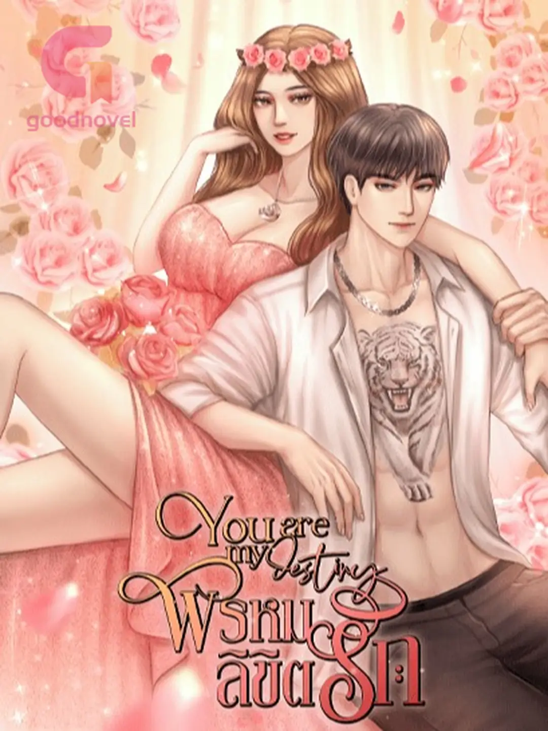 you are my destiny ️พรหมลิขิตรัก NC18++ - อ่านฟรี เขียนโดย Me'JinJIn | GoodNovel