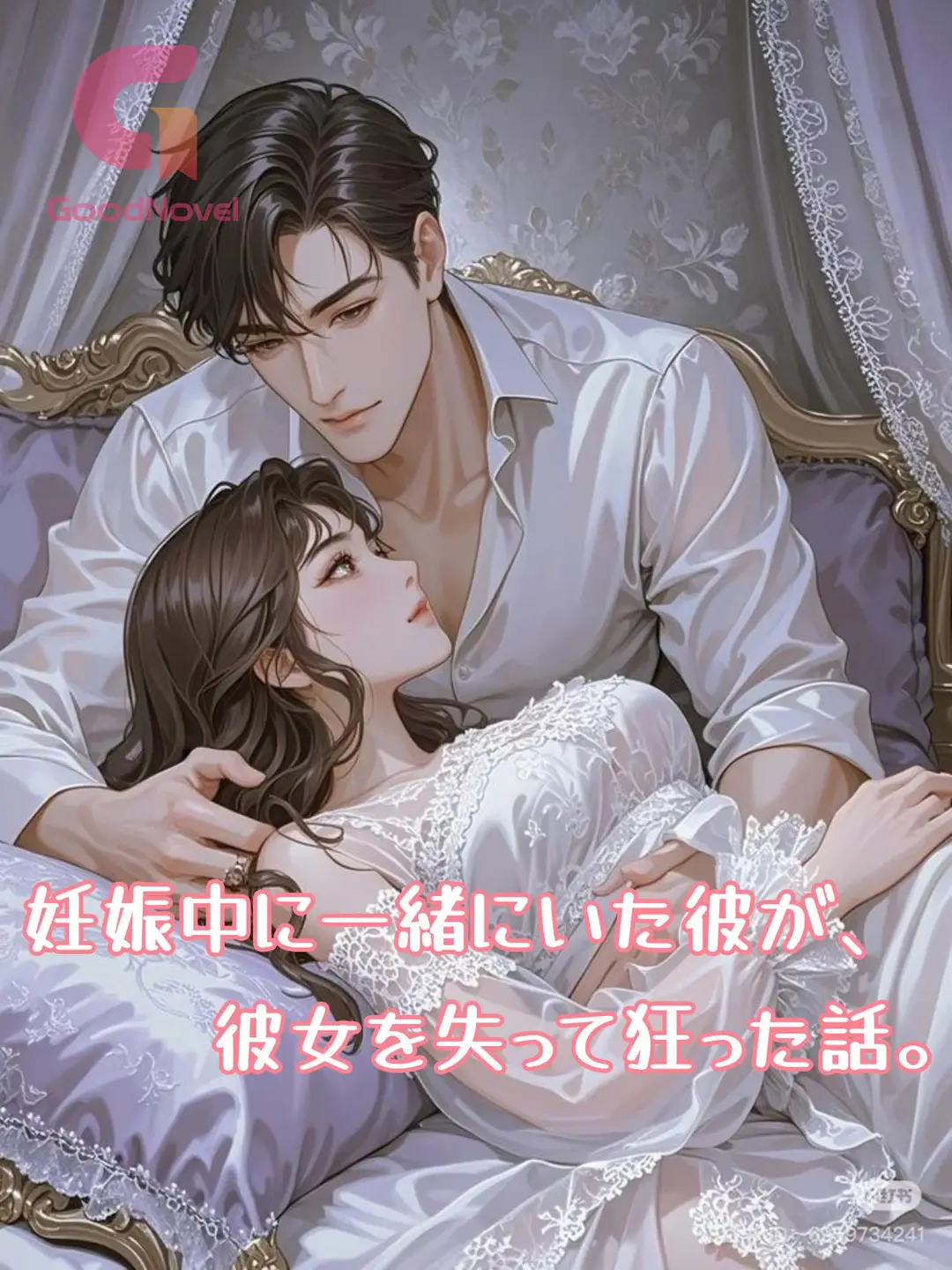 妊娠中に一緒にいた彼が、彼女を失って狂った話。 - 第709話 楽しくお金を稼ごうの小説とPDFをオンラインで|恋愛 のストーリーをチャプター ...