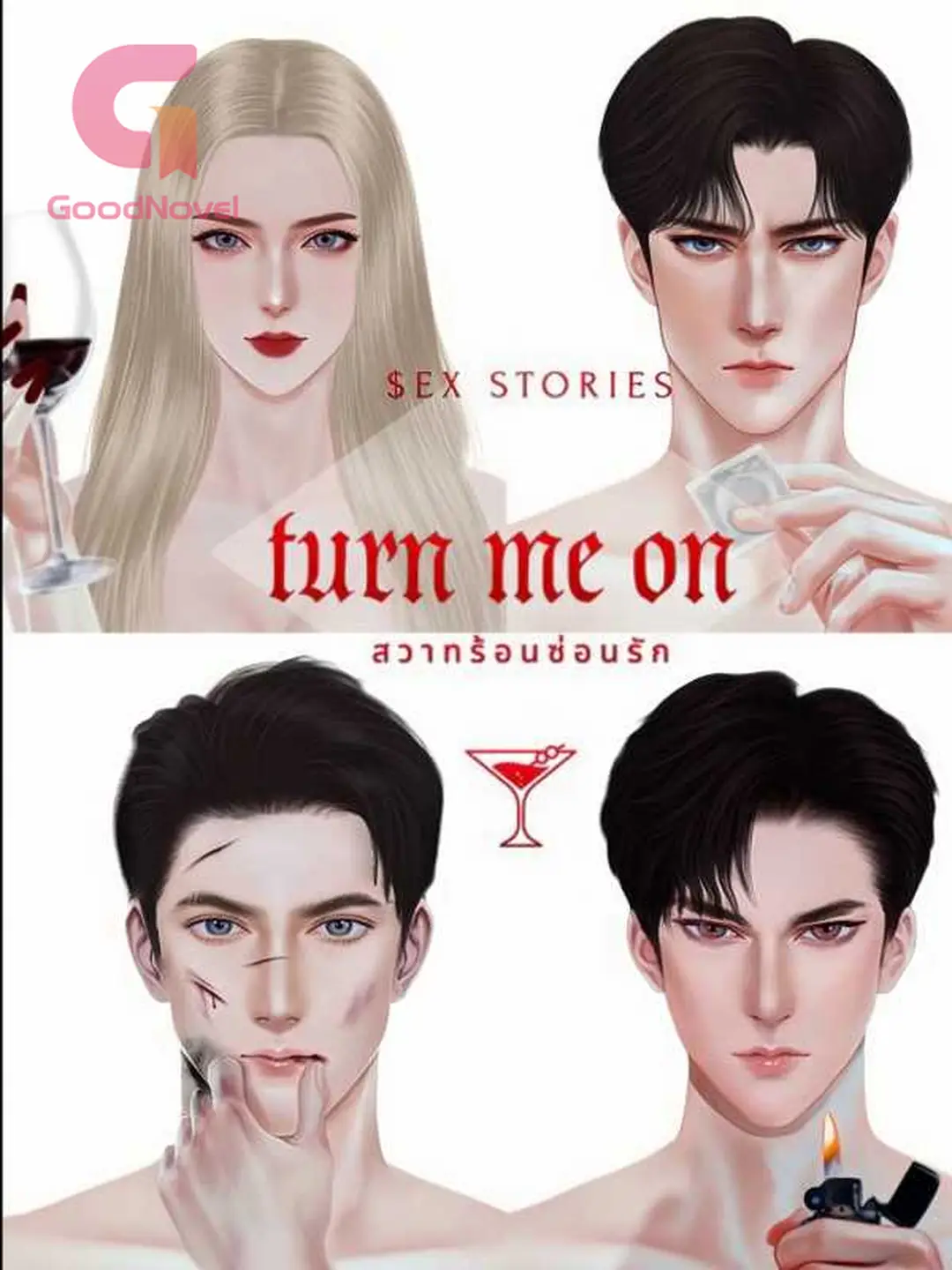 อ่าน EP.1 TURN ME ON : MY HONEY ฟรีจาก TURN ME ON สวาทร้อนซ่อนรัก 3P/SM ...